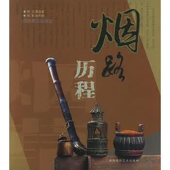 烟路历程