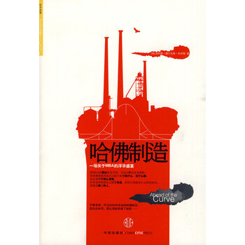 哈佛制造【正版图书】