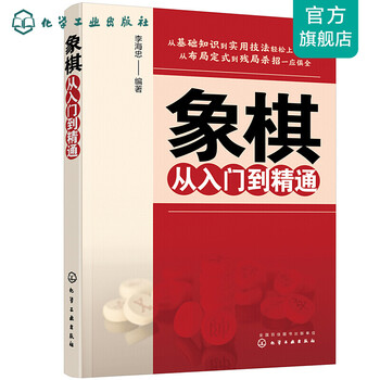 象棋从入门到精通