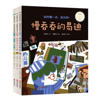 3-6岁孩子逆商提升精装绘本：真的没关系系列 岑澎维 著,黄薏文 著,黄雅玲 著,林佳颖 著 青岛出