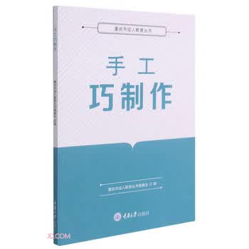 手工巧制作9787568926898