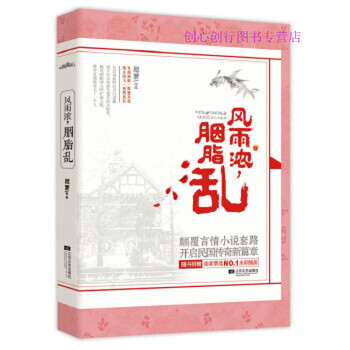 风雨浓，胭脂乱 尼罗