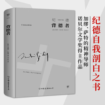 背德者
