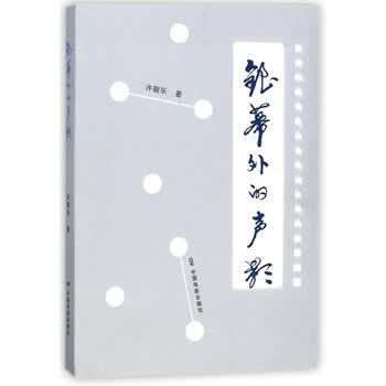 银幕外的声影