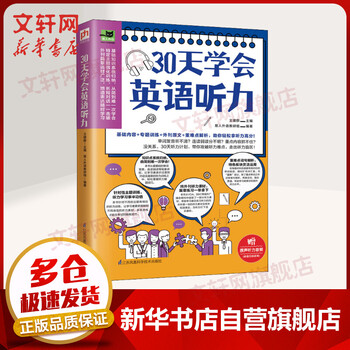 30天学会英语听力