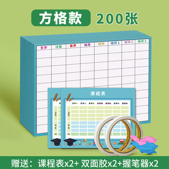 生字预习卡小学生语文小学一二三年级生字卡预习贴自粘型课前预习 方格款（200张+2张课程表+2卷双面胶+2个握笔