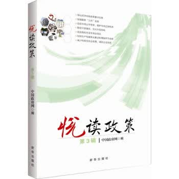 悦读政策第3辑
