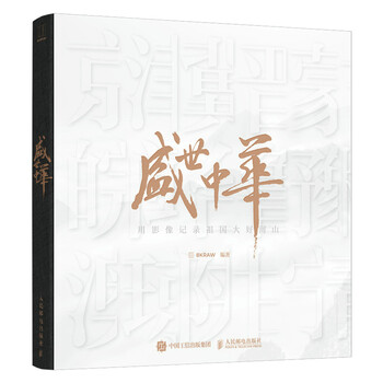 盛世中华:用影像记录祖国大好河山