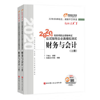 2020年税务师职业资格考试应试指导及全真模拟测试 2020 nian shui wu shi zh
