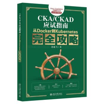 CKA/CKAD应试指南 从Docker到Kubernetes完全攻略