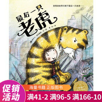 最后一只老虎平装