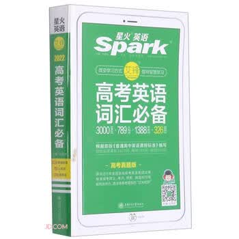 高考英语词汇必备(高考真题版)