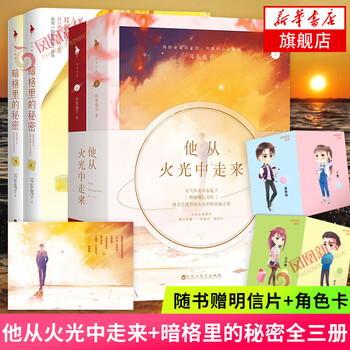 【正版自选】暗格里的秘密 耳东兔子小说作品 单本套装可自选 他从火光中走来上下+暗格里的秘密 两本套