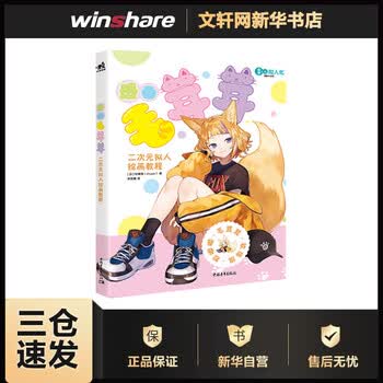 漫画毛茸茸(二次元拟人绘画教程)