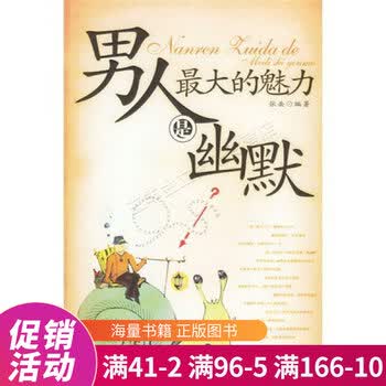 男人大的魅力是幽默
