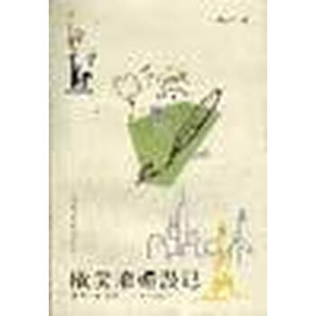 欧美琅嬛漫记 钱定平