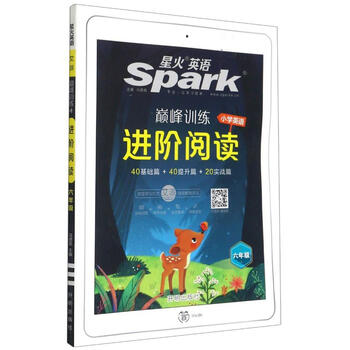 小学英语(6年级进阶阅读)/巅峰训练