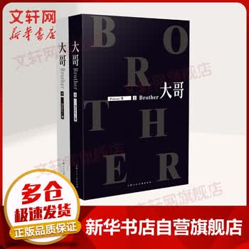 大哥（上下）全两册 priest小说 另著《默读》