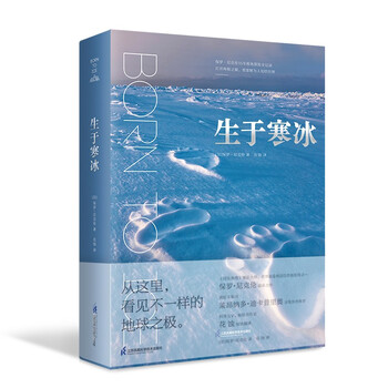 [正版图书]生于寒冰  花蚀译 科普图鉴  极地冰原摄影大片