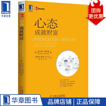 【正版特价】心态成就财富222217