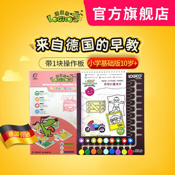 10岁以上 逻辑狗儿童思维升级训练系统小学版（简装）