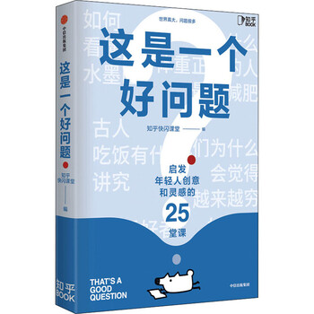 这是一个好问题 图书
