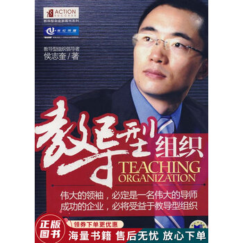 教导型组织