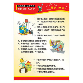 消防安全宣传画挂图海报消防规章制度牌消防安全告知书四个能力墙贴画贴纸VCH VCH01 防火十法 40*30厘米 覆膜防水PP贴纸