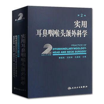 实用耳鼻咽喉头颈外科学