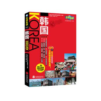 乐游-韩国 附韩国首尔地铁地图 附超大地图 韩国首尔旅游攻略自由行 韩国自助游出行旅游指南 首尔交通
