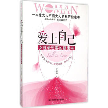 爱上自己 