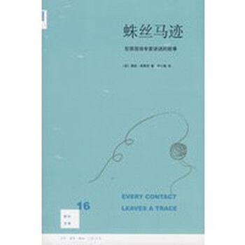 蛛丝马迹 9787108031617【可开发票】