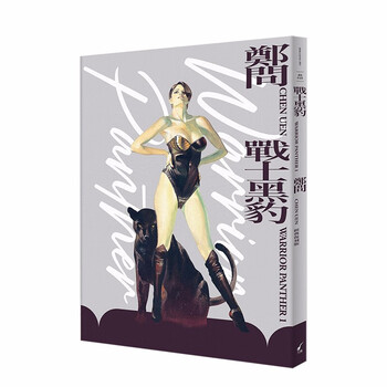 戰士黑豹（典藏復刻版） 鄭問艏部長篇作品 睽違38年重現彩稿科幻苣構漫畫 港台原版动漫