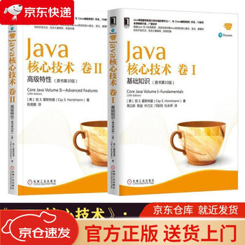 【自营发货 正版图书】Java核心技术 卷I：基础知识（原书第10版） [美] 凯 S.霍斯特曼（Cay S.Horstm