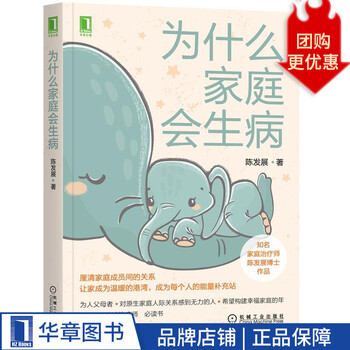 现货包邮 为什么家庭会生病 陈发展8083248