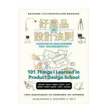 【】好产品的设计法则：跟成功商品取经，入手101个好设计的核心&进阶 港台原版艺术设计图书 大雁