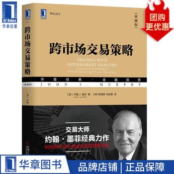 现货包邮 跨市场交易策略（典藏版）8053456