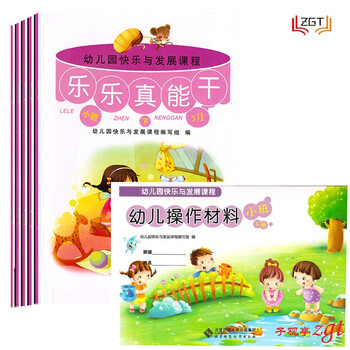 幼儿园快乐与发展课程 小班下 幼儿用书全五册+操作材料 北京师范大学出版社 学前教育 幼儿用书+操作材料