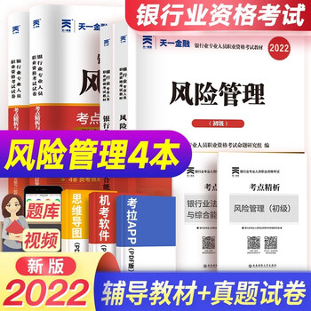 2022银行从业资格考试教材 初级 法律法规与综合能力个人理财贷款银行管理 自选科目 送视频题库 法律法规+风险管理(教材+真题+考点 )6本