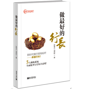 做好的行长【正版图书】