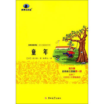 【正版图书】童年