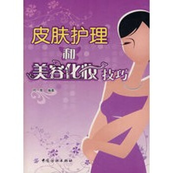 皮肤护理和美容化妆技巧