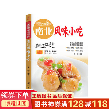 健康美食厨房一南北风味小吃