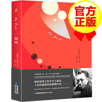 【新书包邮】鼠疫 加缪 局外人同作者小说