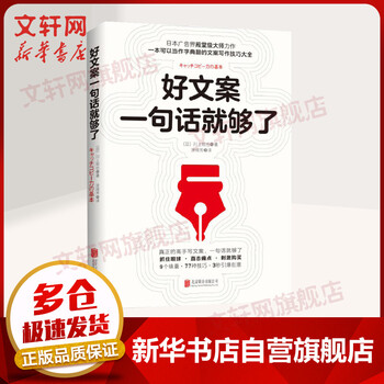 好文案一句话就够了