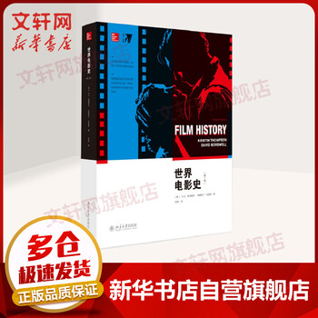 世界电影史 第二版