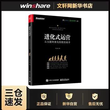 进化式运营
