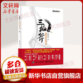 三板斧