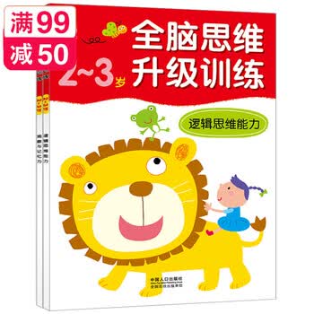 小红花全脑思维升级训练2-3-4-5-6岁宝宝智力开发游戏书 记忆力训练书 儿童书籍益智左右脑开发 2-3岁两册