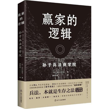 赢家的逻辑【正版图书，放心下单】